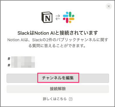 【Notion】Notion AIコネクターでSlackとNotion AIを連携する | Nextmode Blog